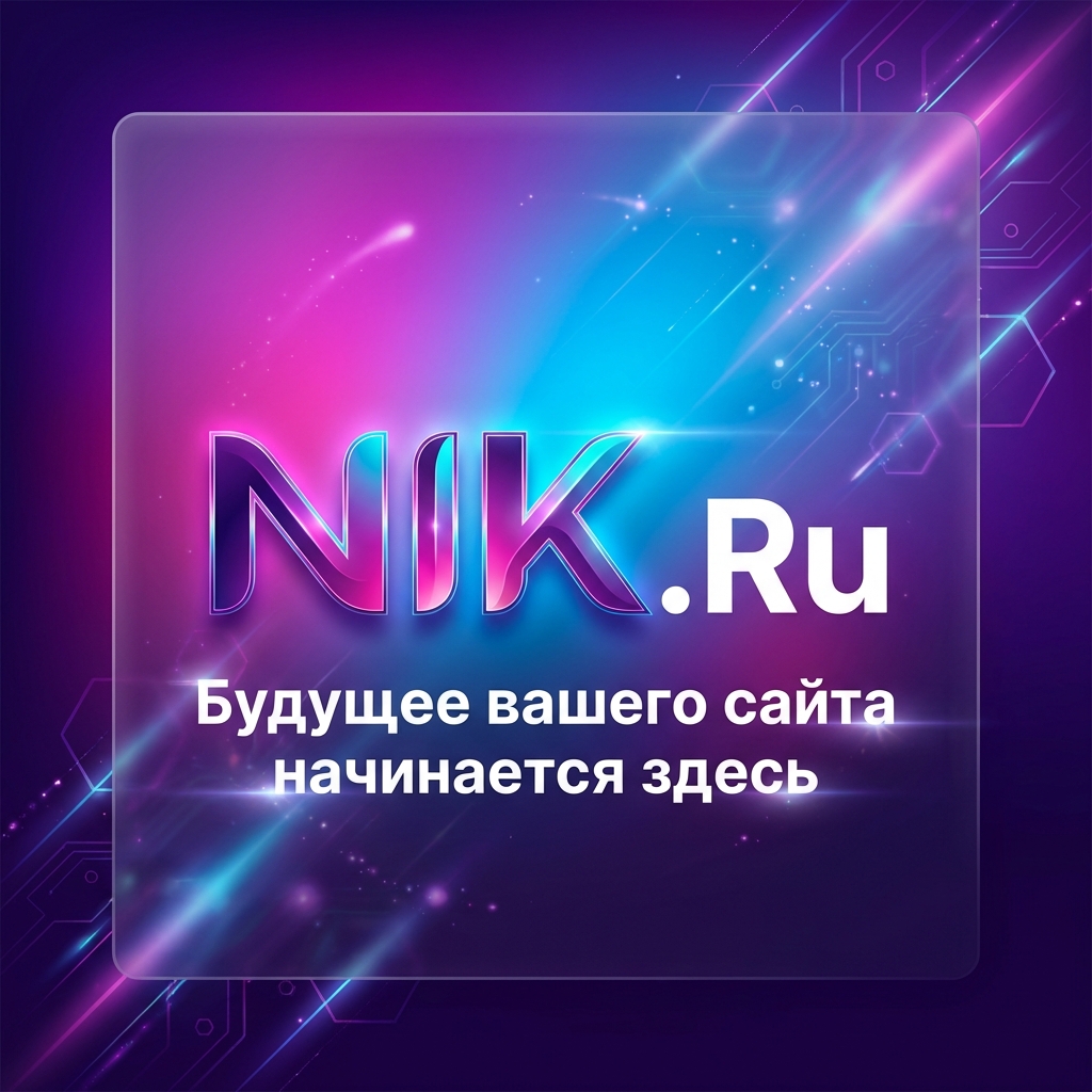 Nik.Ru — Domains, Hosting, VPS, Servers and AI Services